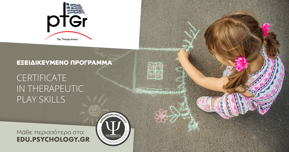 Certificate in Therapeutic Play Skills - EDU.PSYCHOLOGY.GR