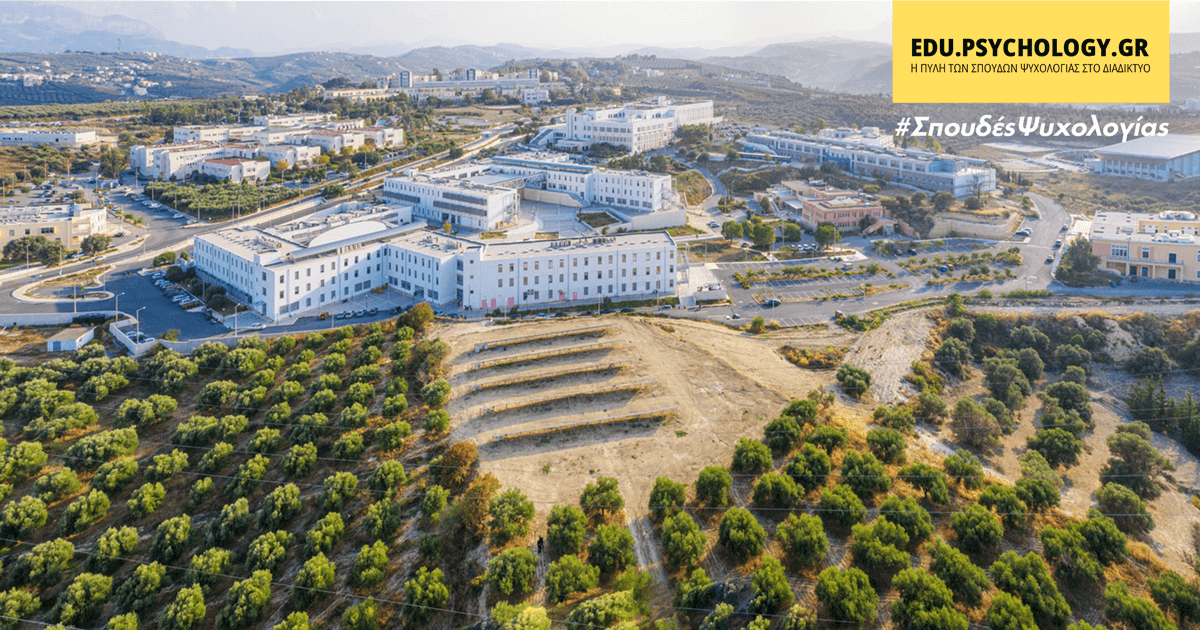 Σπουδές στο Τμήμα Ψυχολογίας του Πανεπιστημίου Κρήτης: Σύντομη ...